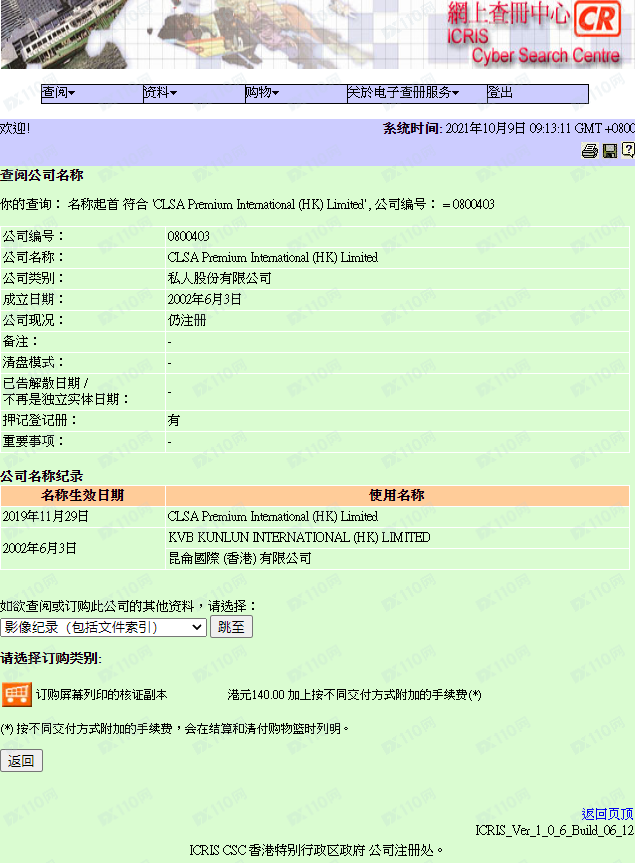 CLSA Premium International (HK) Limited_监管查询