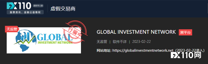 躺著賺錢? 馬來匯友被騙入GLOBAL INVESTMENT NETWORK平台_外匯專題_FX110網