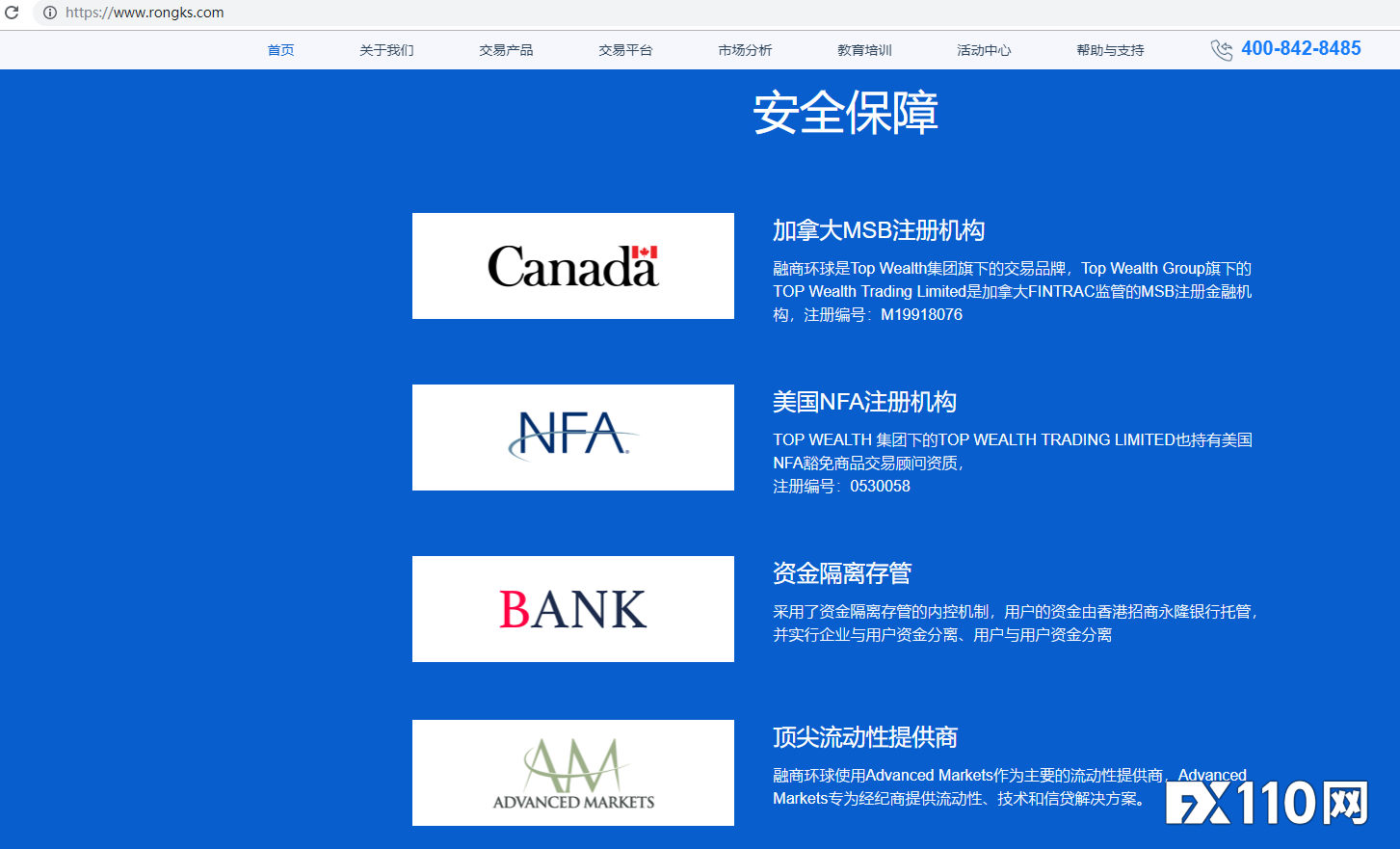 拿著雞毛當令箭！融商環球竟打著黑平台Top Wealth的旗號_外匯專題_FX110網