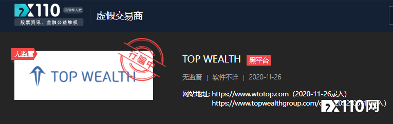 拿著雞毛當令箭！融商環球竟打著黑平台Top Wealth的旗號_外匯專題_FX110網
